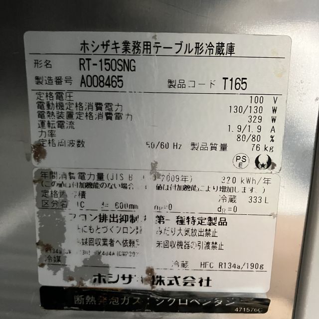 Yahoo!オークション - ホシザキ 冷蔵コールドテーブル RT-150SNG 中古 ...
