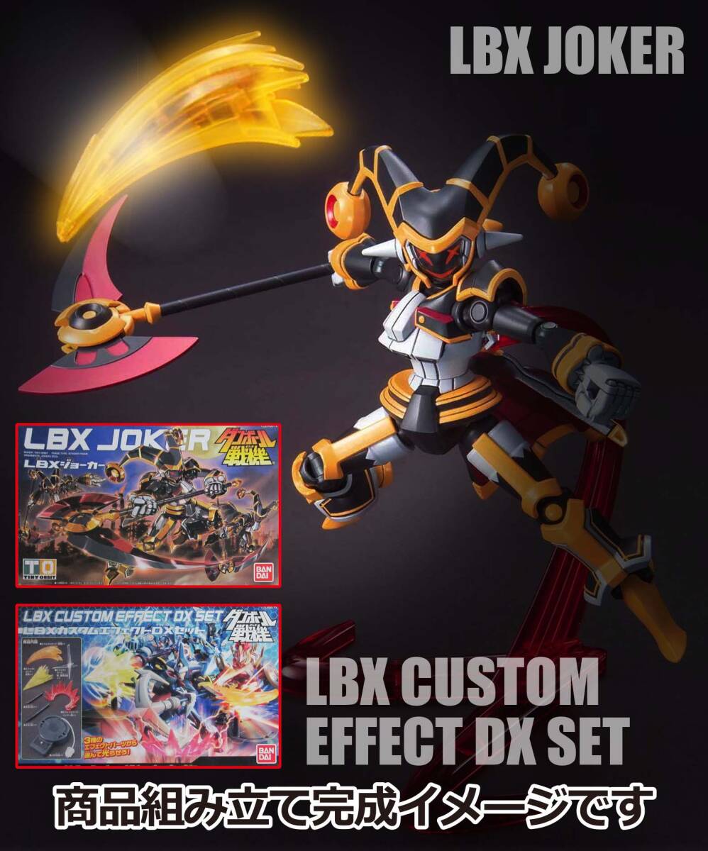 ダンボール戦機 LBX ジョーカー LBX カスタムエフェクトDXセット 未組立 プラモデル :: Yahoo!Auction｜DEJAPAN - Bid and Buy Japan with ...