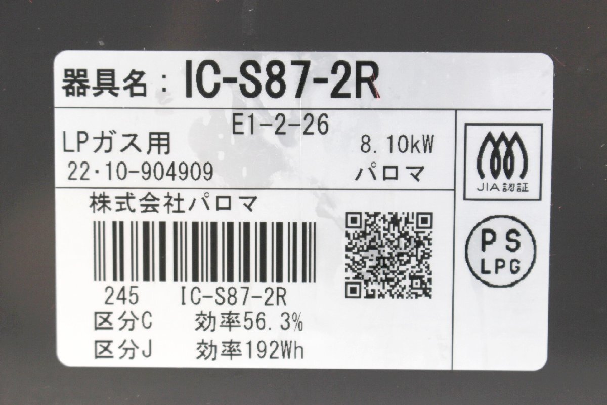Yahoo!オークション - 2022年製 パロマ グリル付きガステーブル IC-S87...