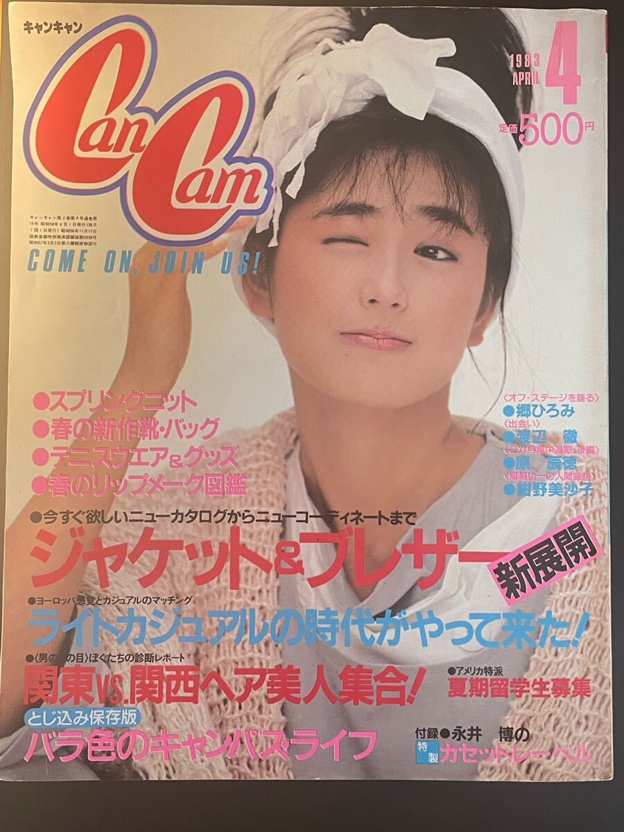 1983年4月号 CanCam キャンキャン 藤谷美和子(CanCam)｜売買されたオークション情報、yahooの商品情報をアーカイブ公開 - オークファン（aucfan.com）