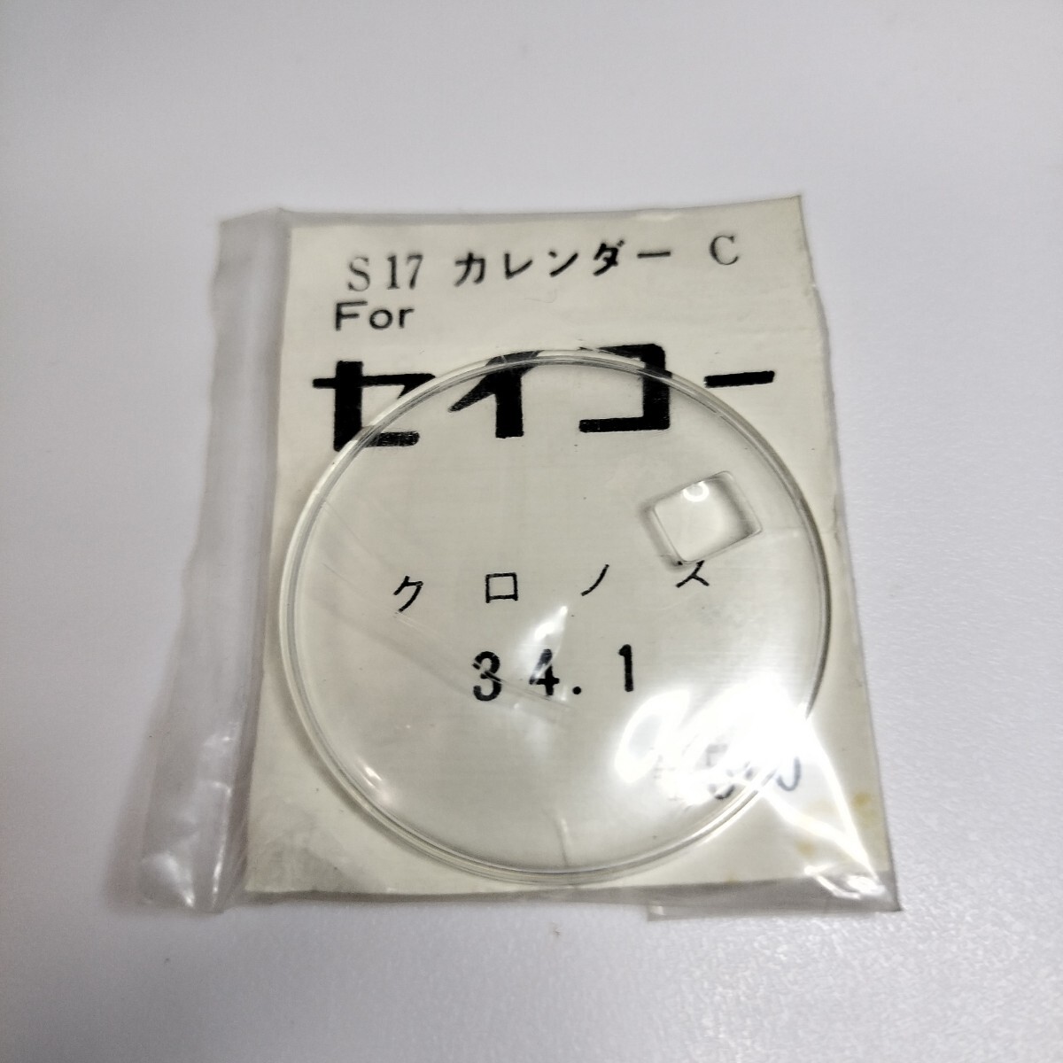 Yahoo!オークション - [未使用] 34.1mm セイコー ヴィンテージ プラス...