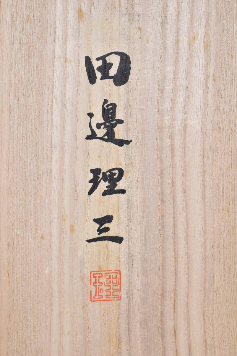 三冬花 田邊理三 小面 雪 能面 女面 能楽 共箱 サイズ約21.2cm×13.7cm(東洋彫刻)｜売買されたオークション情報、yahooの商品情報をアーカイブ公開 - オークファン ...