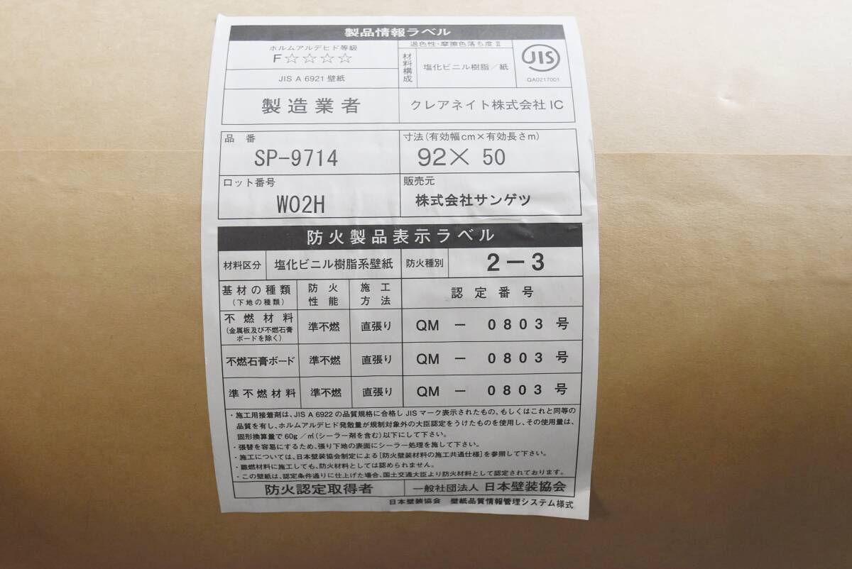 Yahoo!オークション - 【未使用】サンゲツ クロス SP-9714 サイズ50 有...
