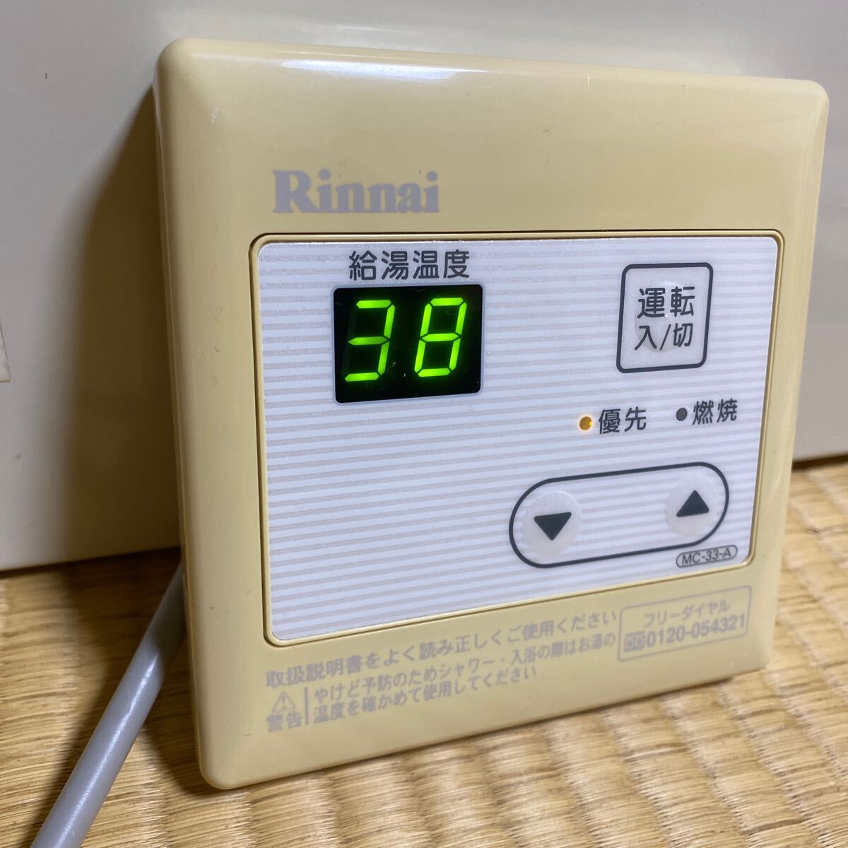 Rinnai リンナイ MC-33-A 給湯器 リモコン 作動確認済み クリーニング済み 東京ガス 大阪ガス(給湯設備)｜売買されたオークション情報、yahooの商品情報をアーカイブ公開 ...