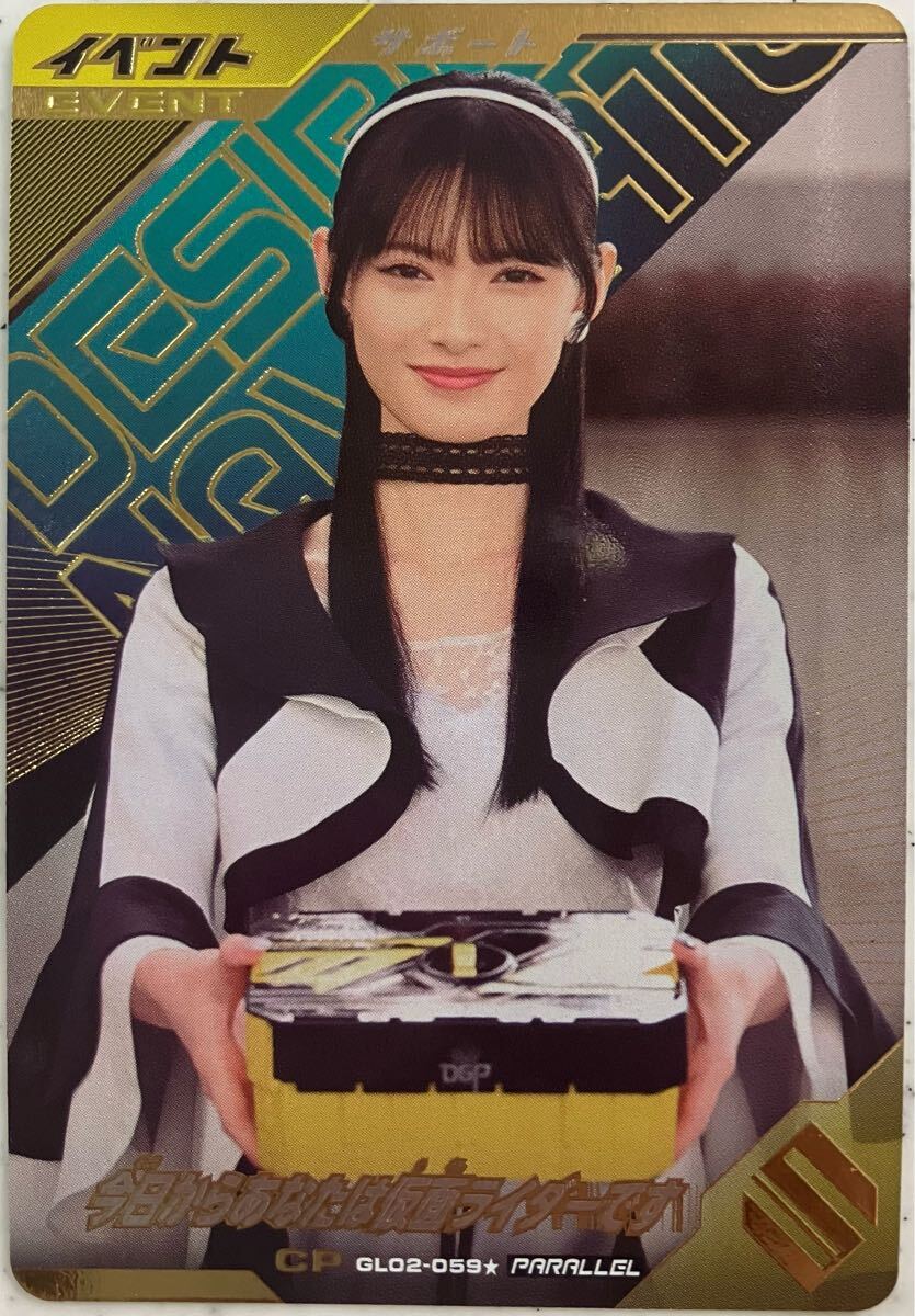 Yahoo!オークション - ガンバレジェンズ GL02-059 CP 今日からあなたは...