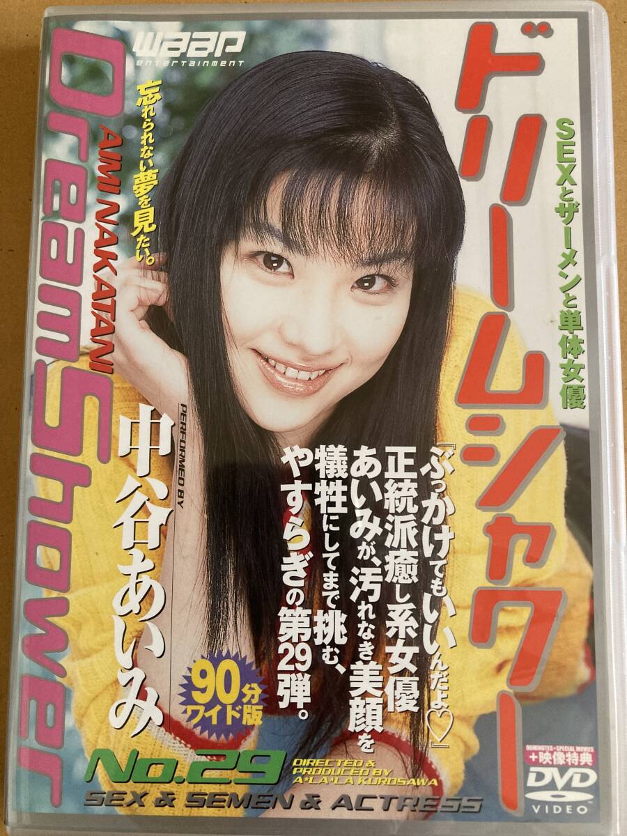 Yahoo!オークション - 中谷あいみ~DVDドリームシャワー Waap販売品