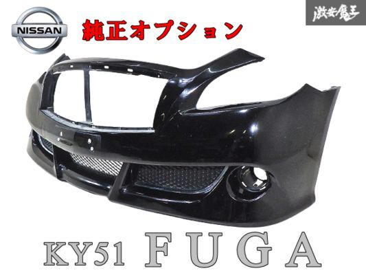 Yahoo!オークション - 希少 日産純正 OP KY51 Y51 フーガ 前期 エアロ...