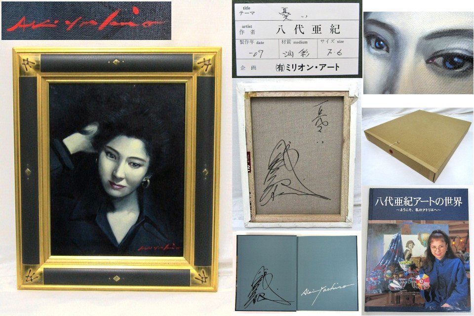 Z939 美品 八代亜紀 「憂い」 絵画 6号 油彩 自画像 本物保証 Z939 美品 八代亜紀 「憂い」 絵画 6号 油彩 自画像 本物保証
