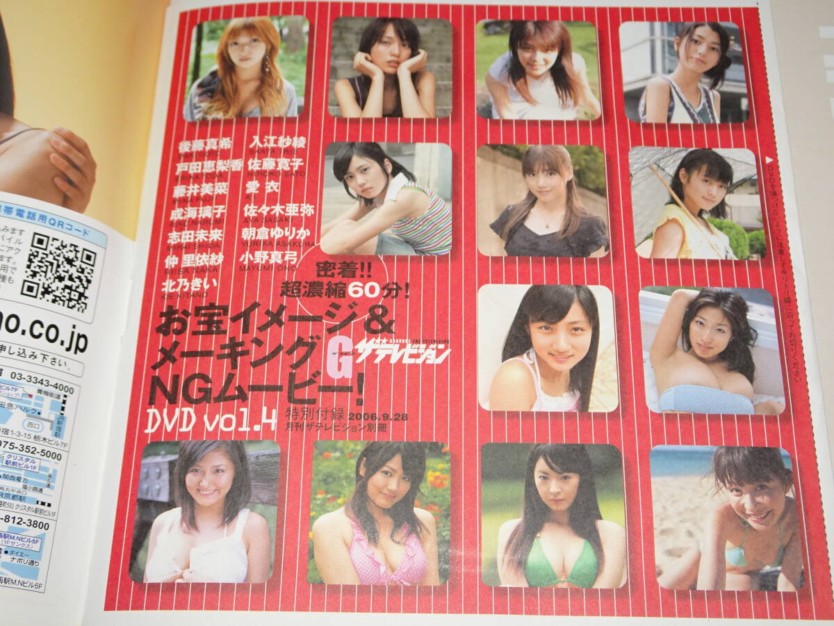 Yahoo!オークション - 未開封DVD付『 Gザテレビジョン 2006年 vol.4
