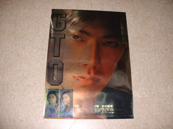 Yahoo!オークション - 映画ポスター(B2) GTO 藤原紀香 田中麗奈 反町隆...