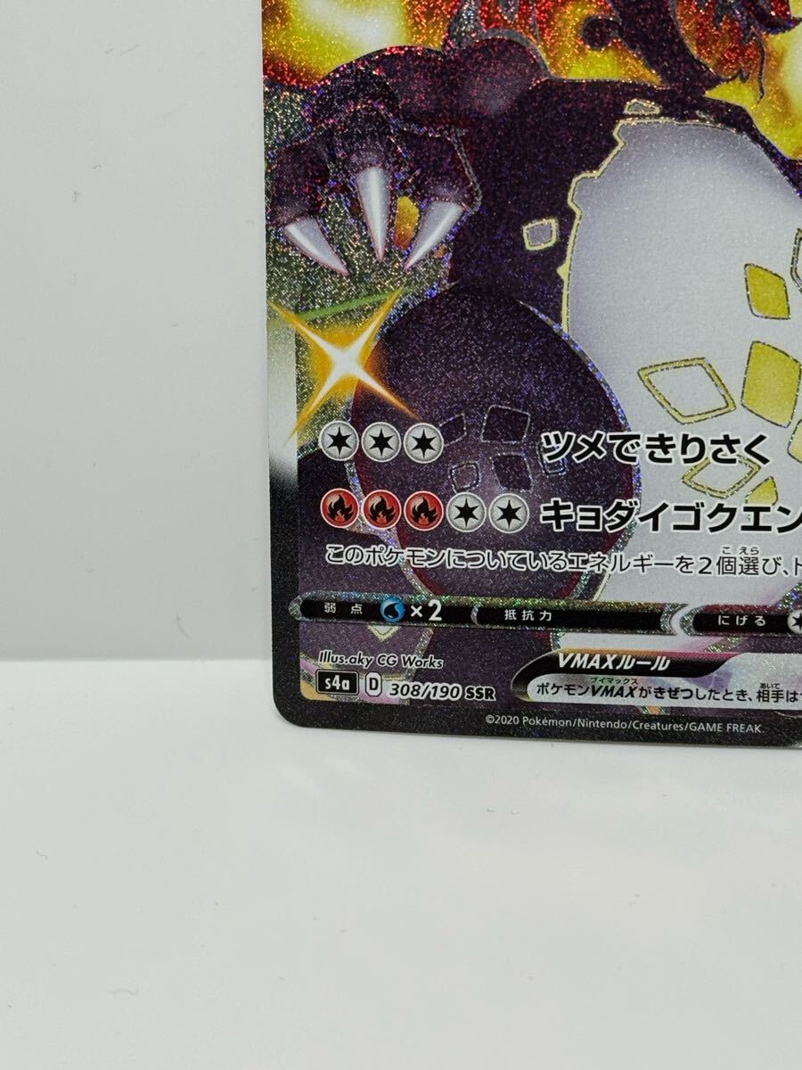 ポケカ】リザードンVMAX SSR 308/190【ポケモンカード ポケカ】リザードンVMAX SSR 308/190【ポケモンカード