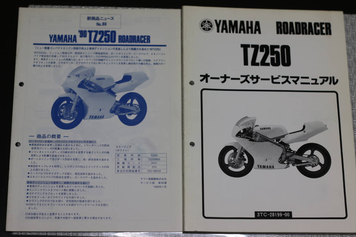 Yahoo!オークション - TZ250 3TC ’90 サービスマニュアル＆サービス...
