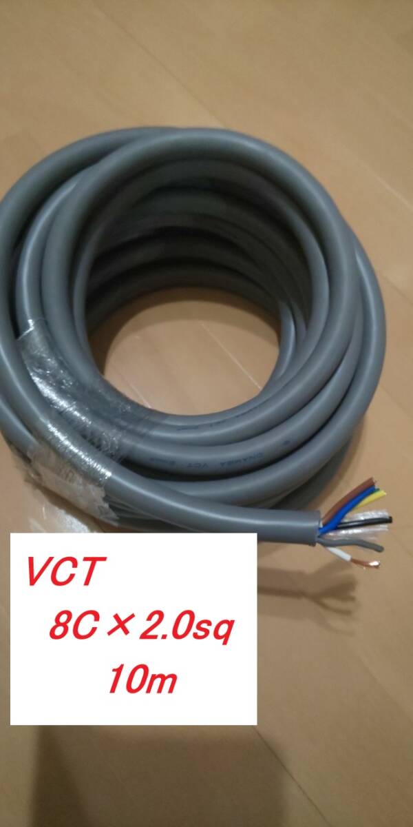 Yahoo!オークション - VCT 8×2.0sq 10m (20m・30mもあります )
