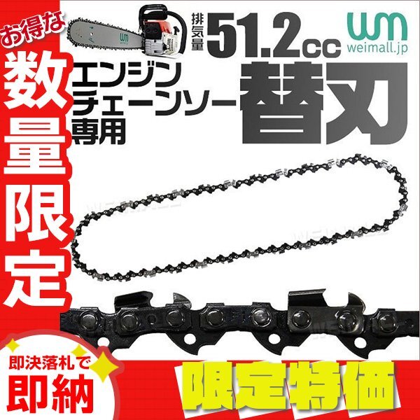 Yahoo!オークション - 新品 チェーンソー 替刃 51.2cc用 20インチ 50cm...