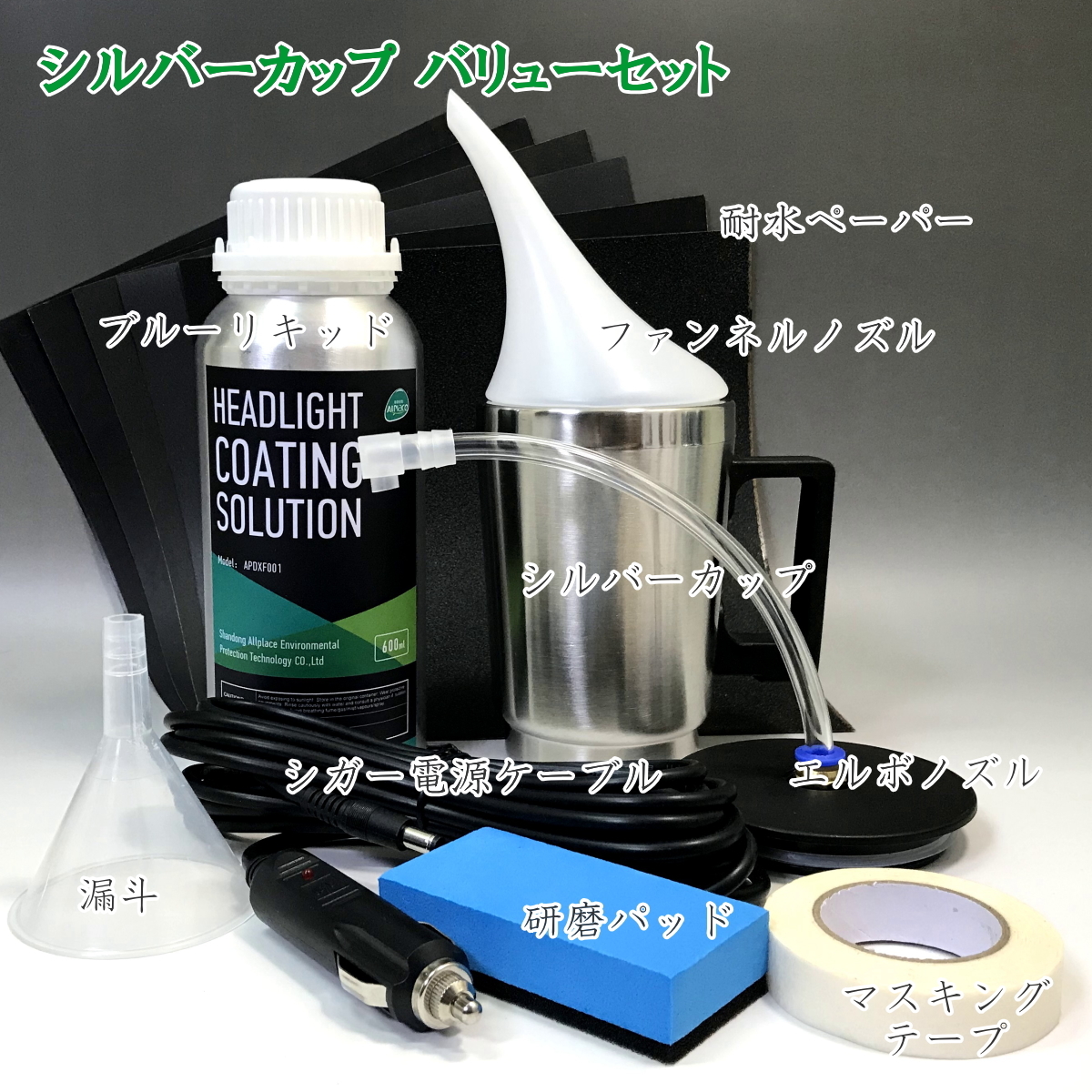 Yahoo!オークション - シルバーカップ バリューセット ヘッドライト リ...