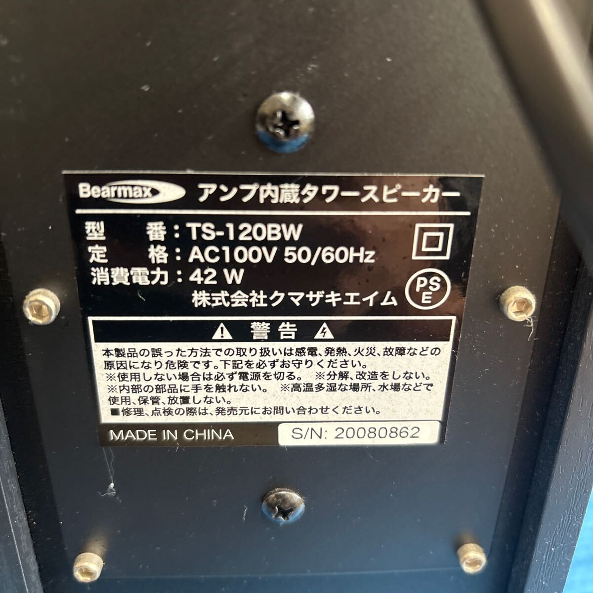 Yahoo!オークション - TS-120BW クマザキエイム アンプ内蔵タワースピ...