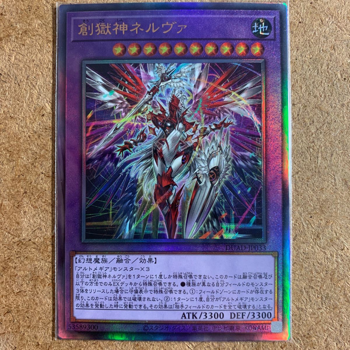 Yahoo!オークション - 創獄神ネルヴァ / DUAD-JP033 レリーフ / 遊戯王...