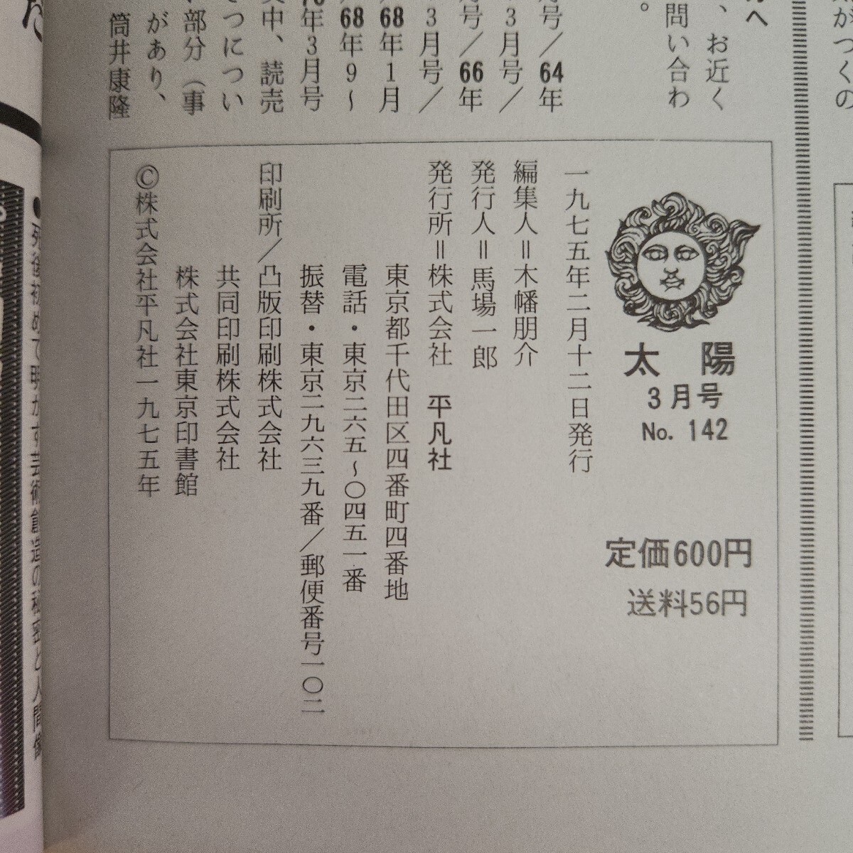 Yahoo!オークション - L13-075 太陽 1975年3月号 no.142 特集 ヨーロッ...