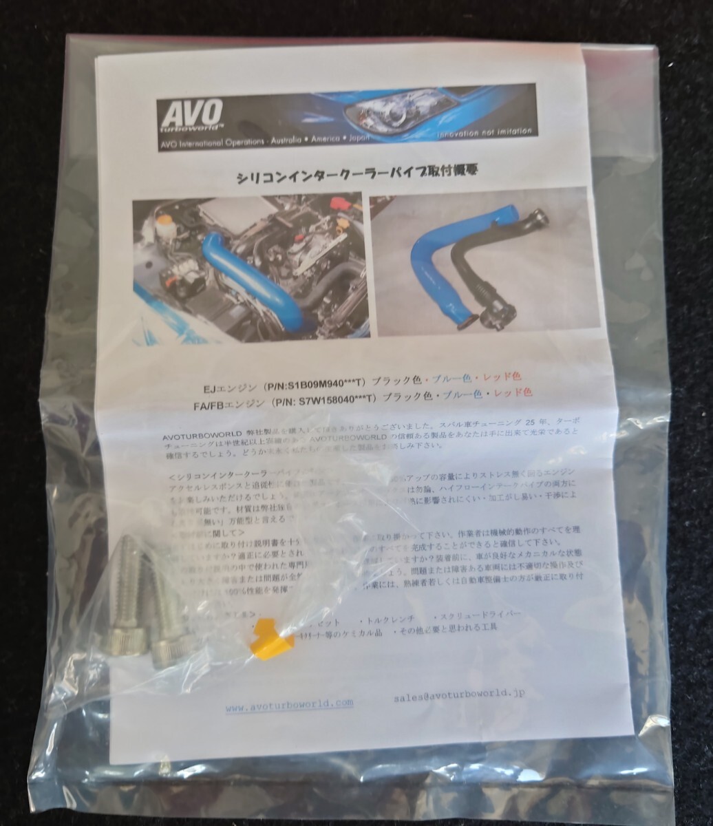 Yahoo!オークション - 【新品未使用】AVOシリコンインタークーラーホー...