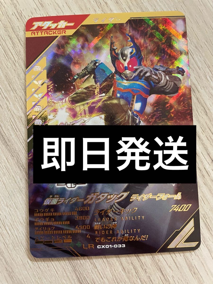 Yahoo!オークション - 即日発送 ガンバレジェンズ CX1弾 LR 仮面ライダ...