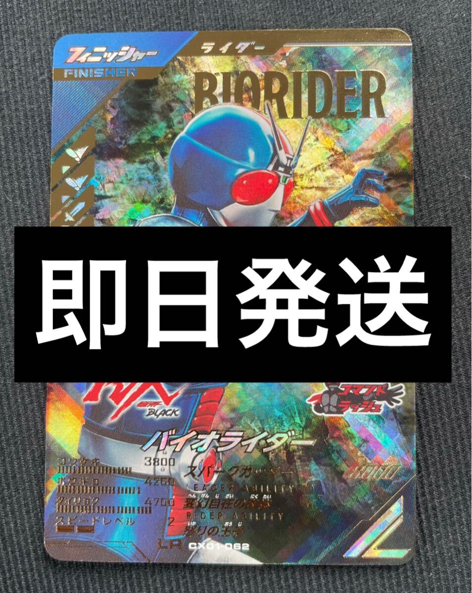 Yahoo!オークション - ガンバレジェンズ CX1弾 LR バイオライダー 仮面...
