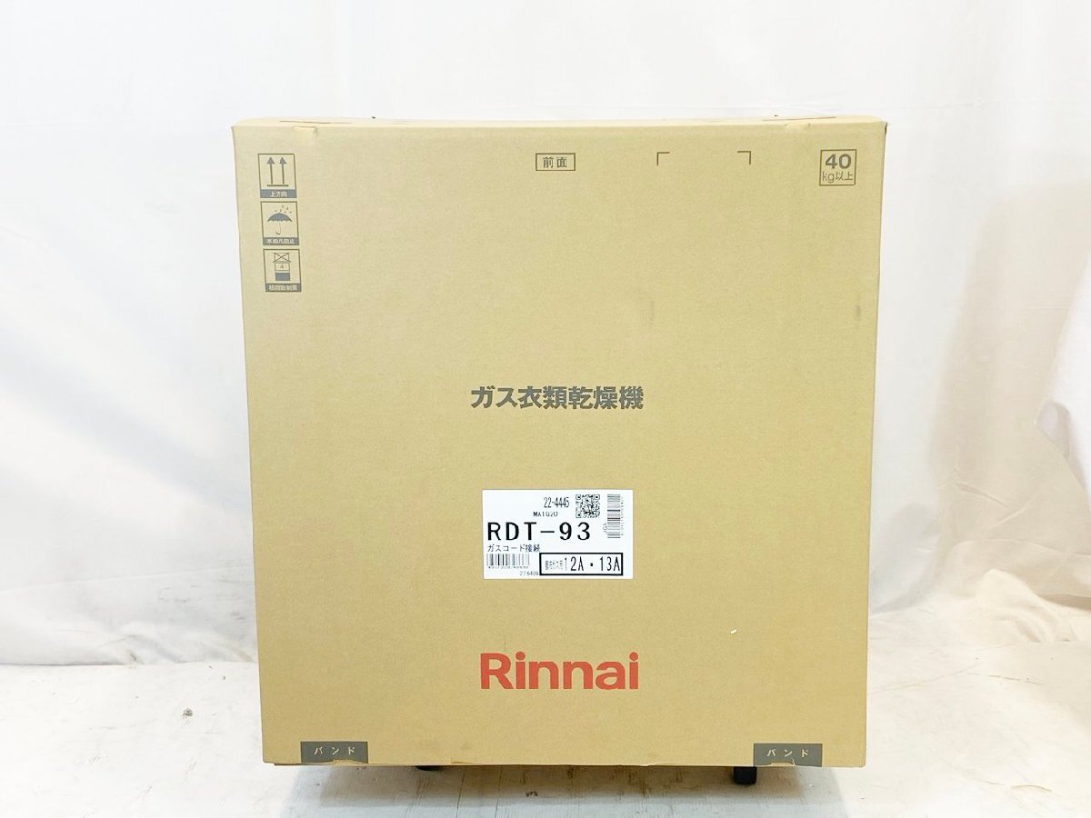 Rinnai リンナイ ガス衣類乾燥機 RDT-93 都市ガス用 乾太くん 乾燥容量9Kg ピュアホワイト 25年製 / 名古屋発4-237(衣類乾燥機)｜売買されたオークション情報 ...