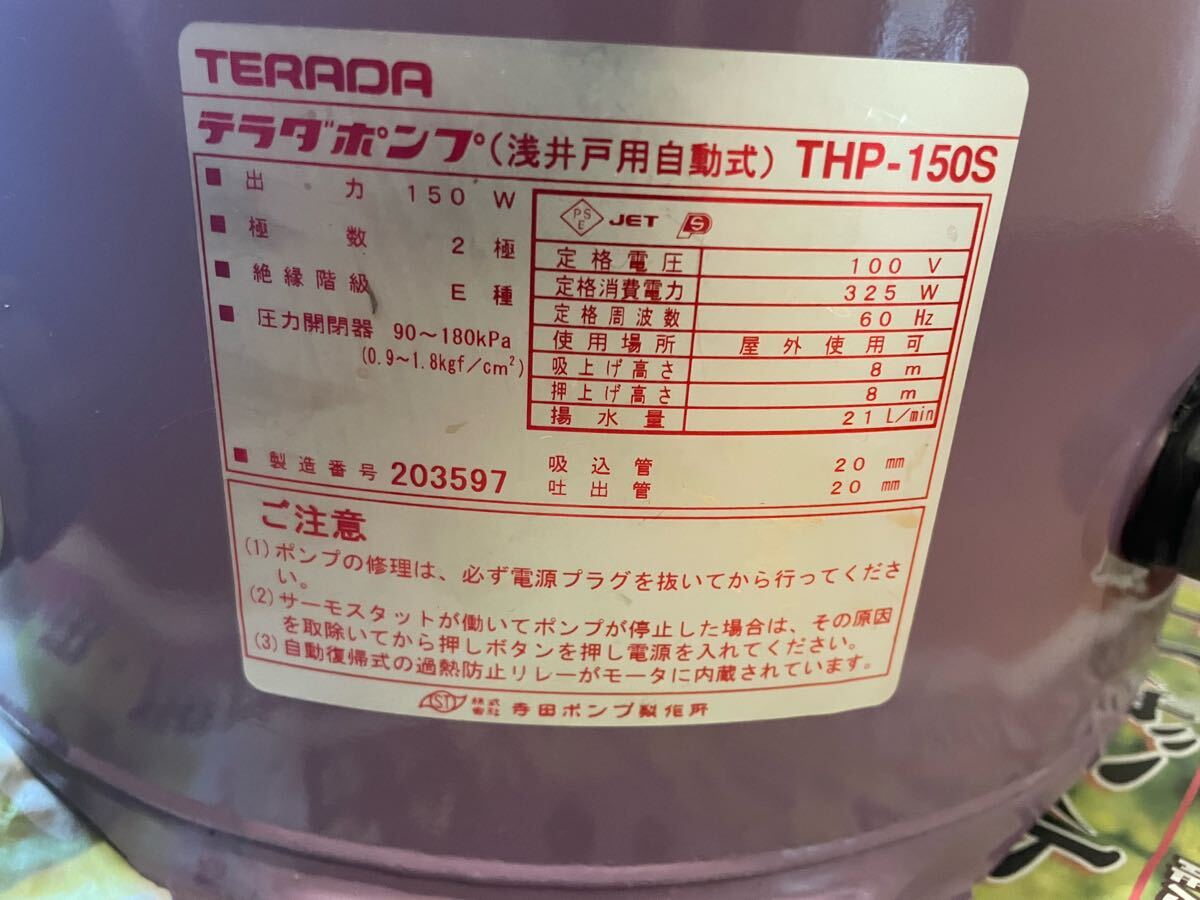 Yahoo!オークション - 寺田 テラダ ホームポンプ THP-150S 60Hz