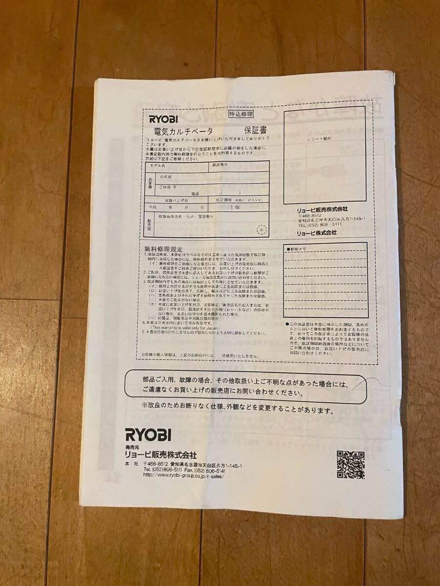 Yahoo!オークション - RYOBI リョービ 電気カルチベータ ACV-1500