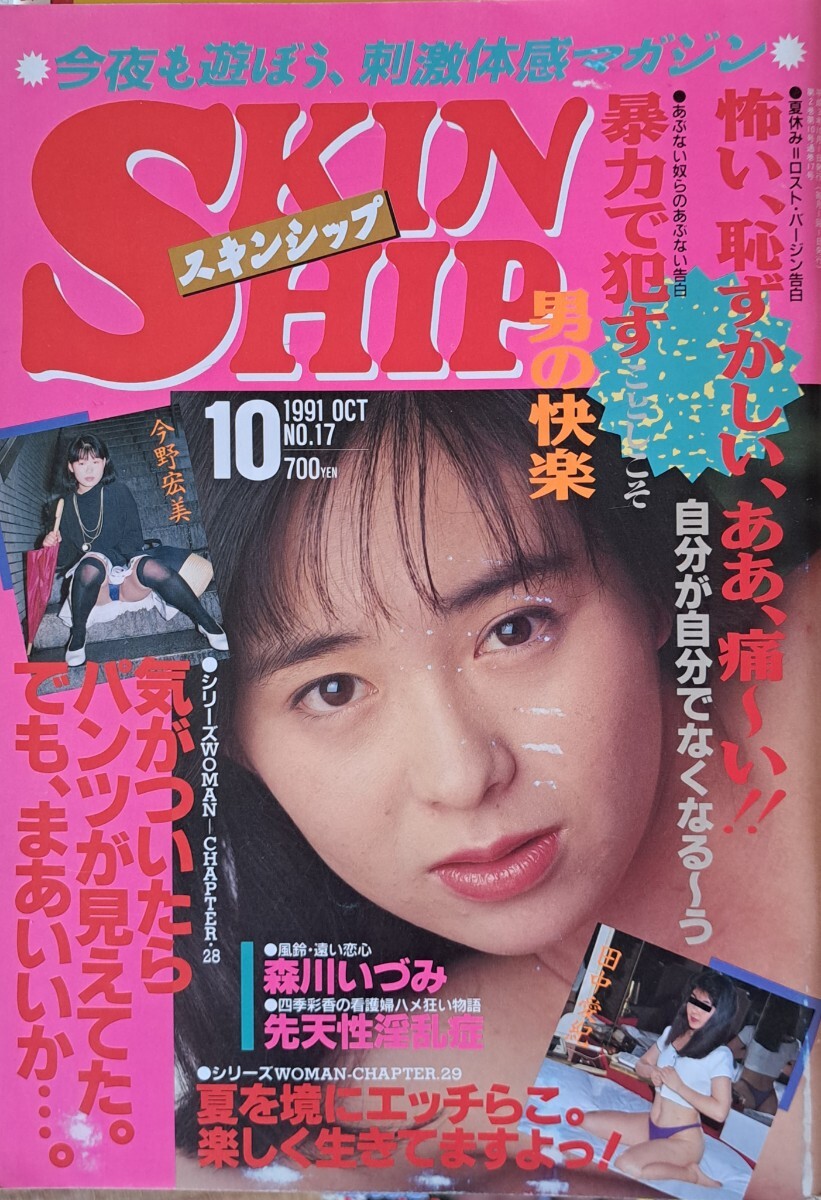 Yahoo!オークション - 今夜も遊ぼう 刺激体感マガジン「SKIN SHIP（ス...