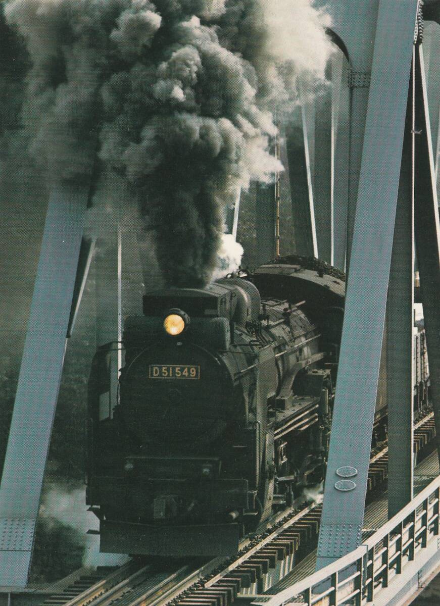 Yahoo!オークション - SL 【蒸気機関車】 【D51】 中央本線 落合川―...