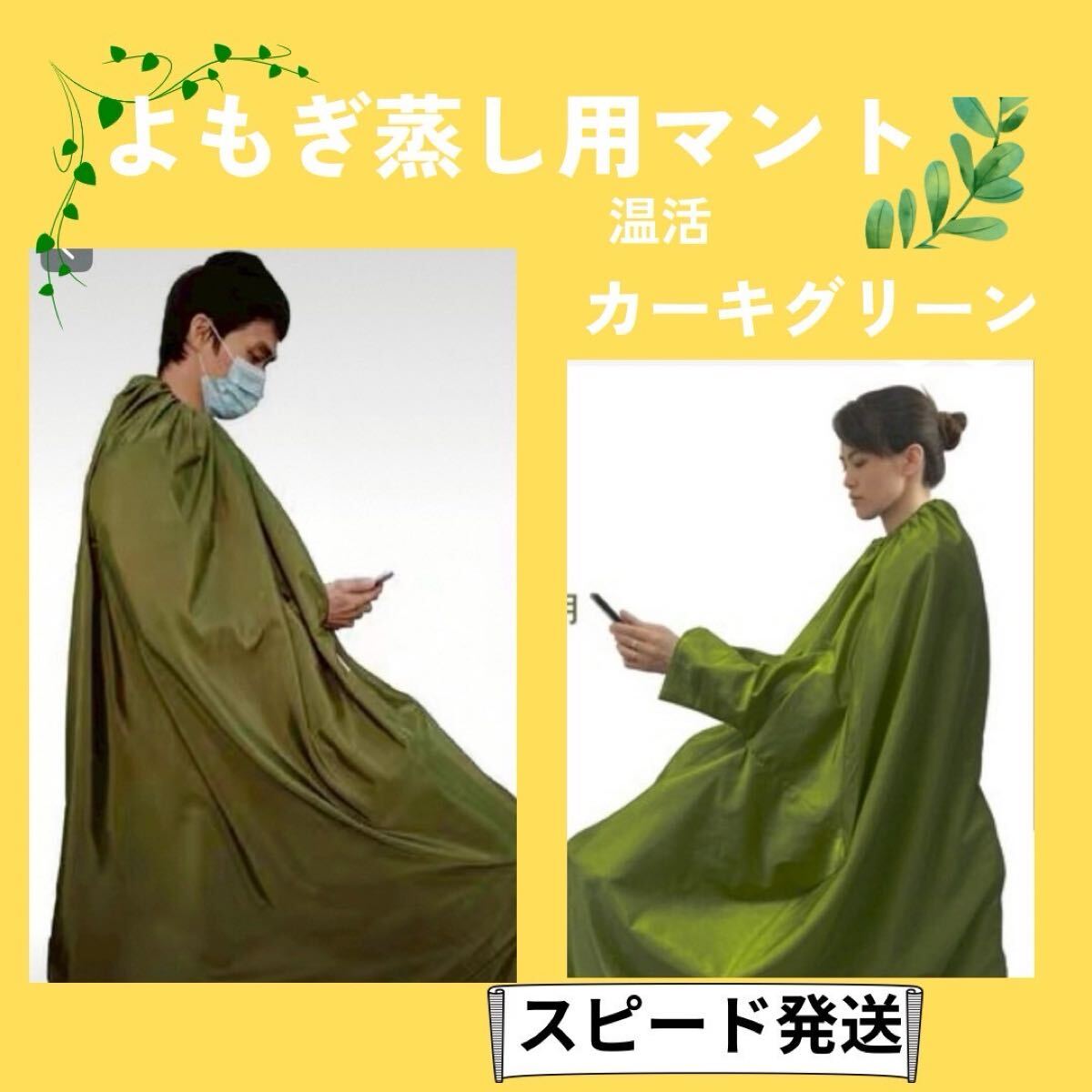 Yahoo!オークション - よもぎ蒸しクロス