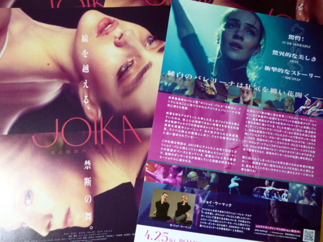 Yahoo!オークション - 5枚セット JOIKA 美と狂気のバレリーナ 映画 チ...