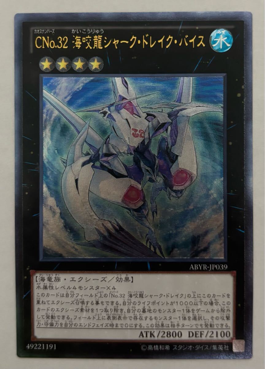 Yahoo!オークション - 遊戯王 CNo.32 海咬龍シャーク・ドレイク・バイ...