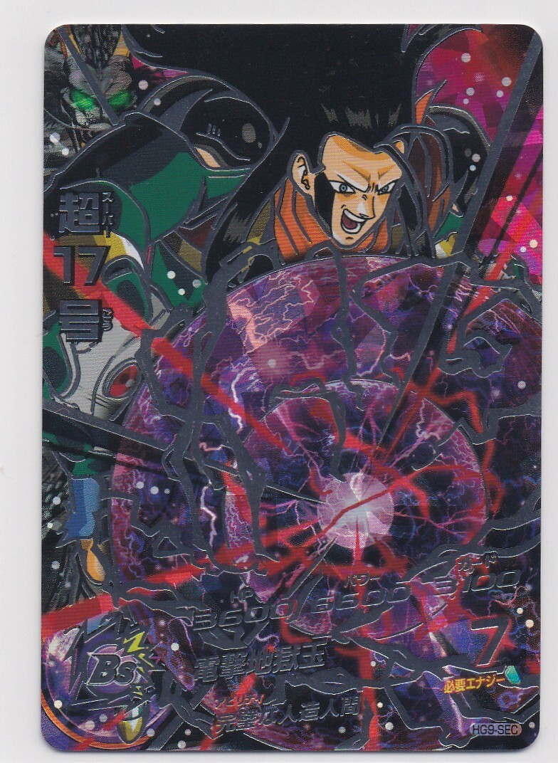 Yahoo!オークション - 2025.4 状態A ドラゴンボールヒーローズ HG9-SEC...