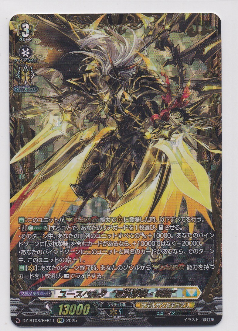 Yahoo!オークション - 2025.4 状態A ヴァンガード DZ-BT08/FFR11[FFR]