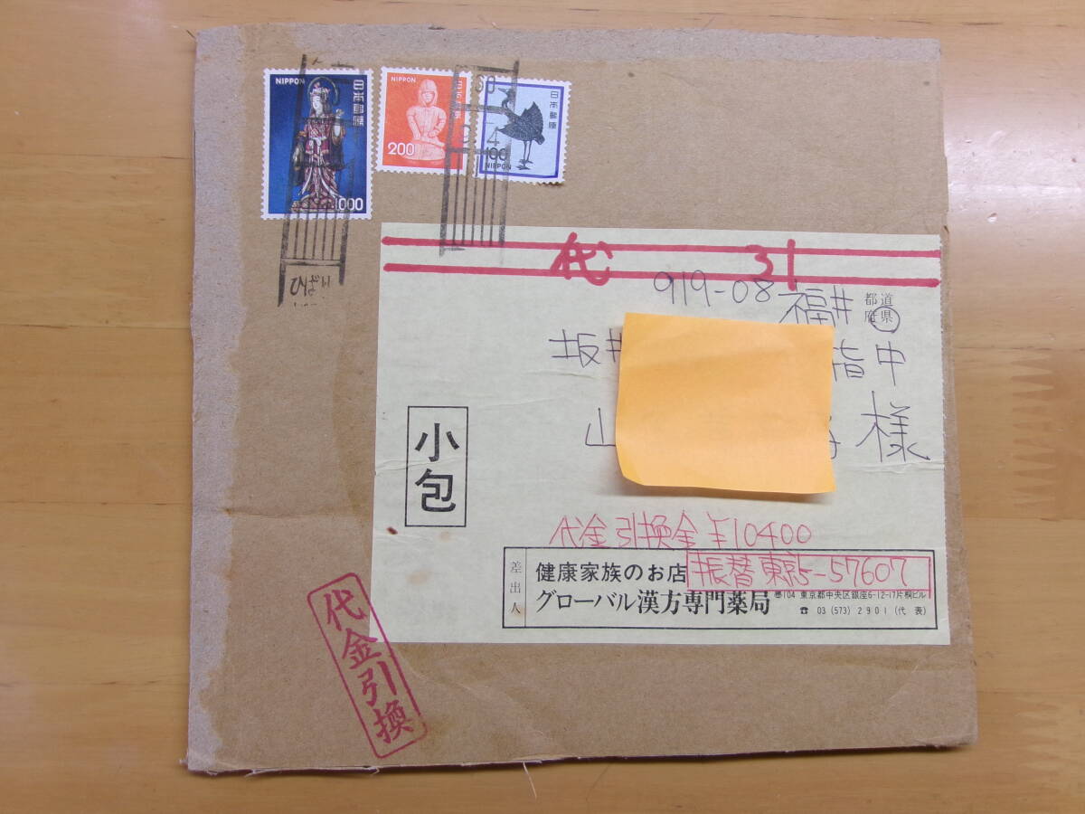 Yahoo!オークション - (w056)1000円吉祥天等貼代金引換小包フロント