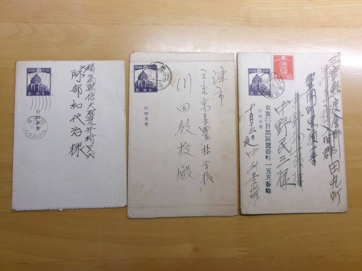 Yahoo!オークション - (C084)議事堂5銭封緘3通 使用済