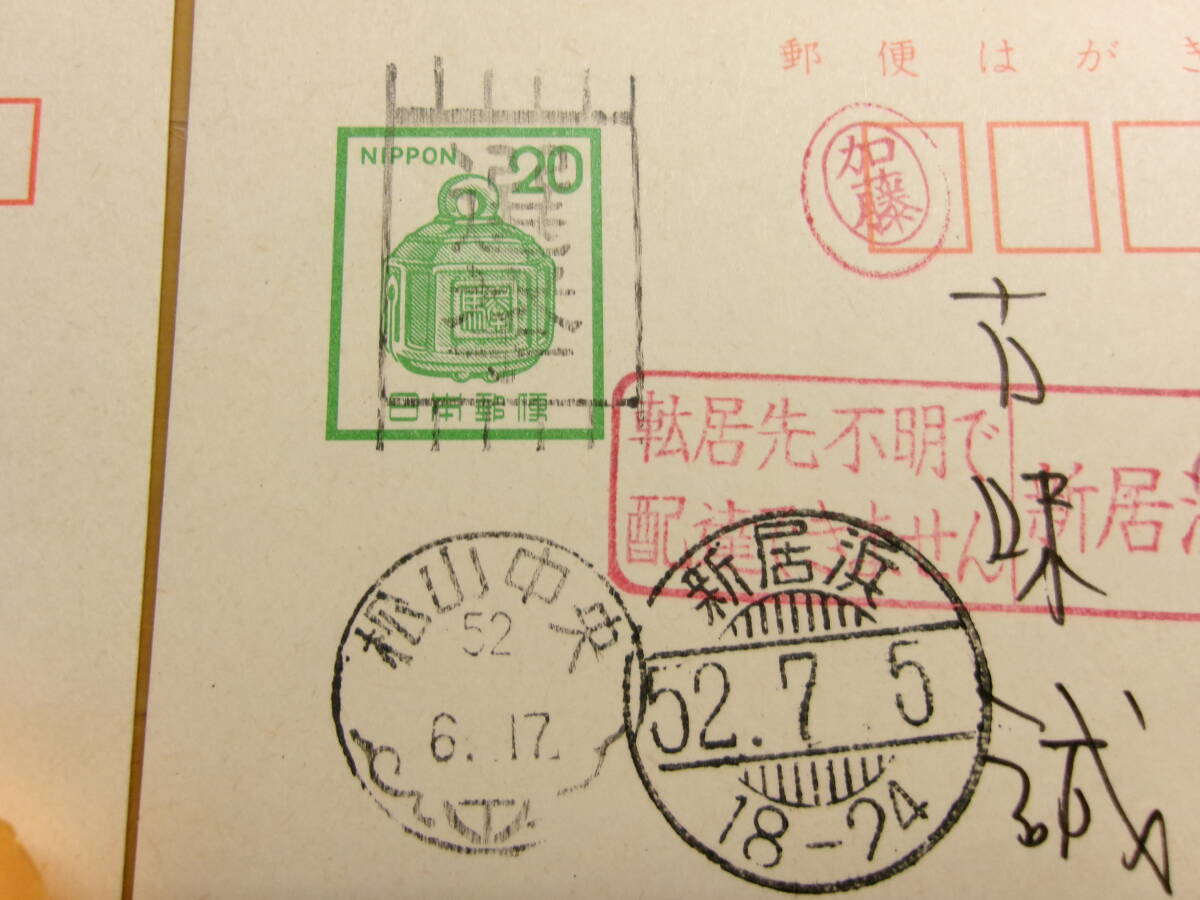 Yahoo!オークション - (D025)駅鈴20円葉書4枚 選挙機械印