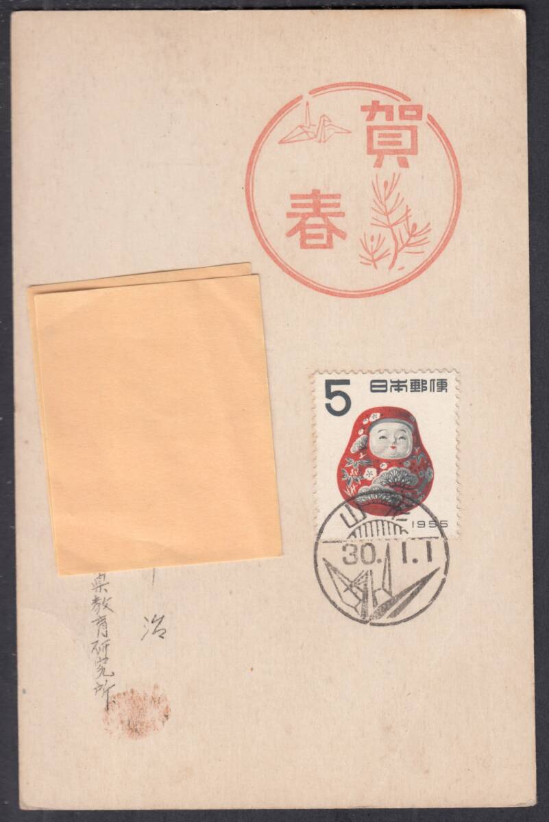 Yahoo!オークション - (v104)年賀起上りを裏に貼葉書 図入り年賀