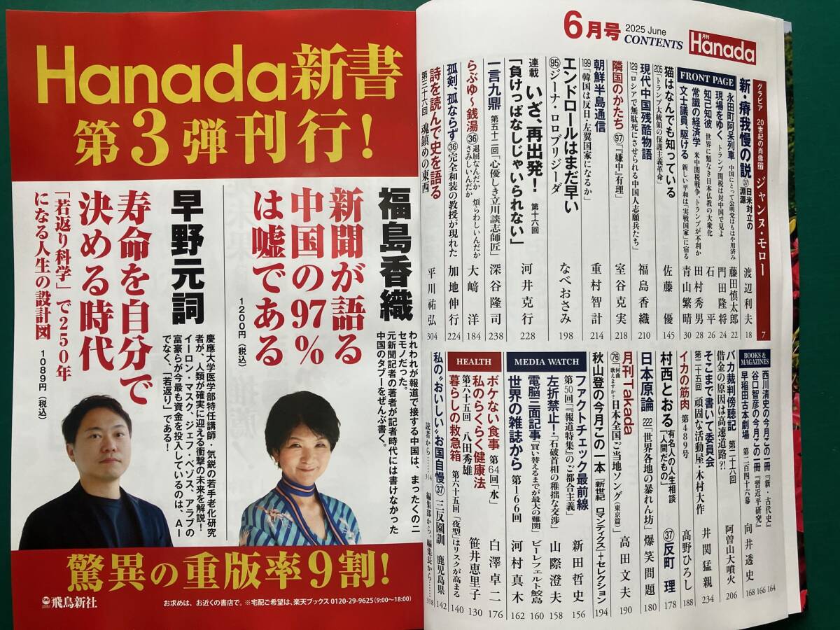 Yahoo!オークション - 月刊 Hanada 令和7年 (2025年) 6月号 東大病院 ...