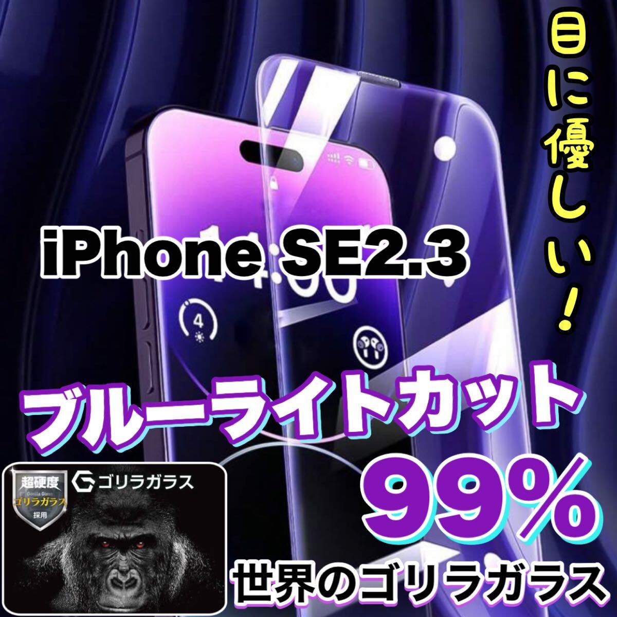 Yahoo!オークション - 超人気商品 目に優しい 【iPhone SE2.3】ブルー...