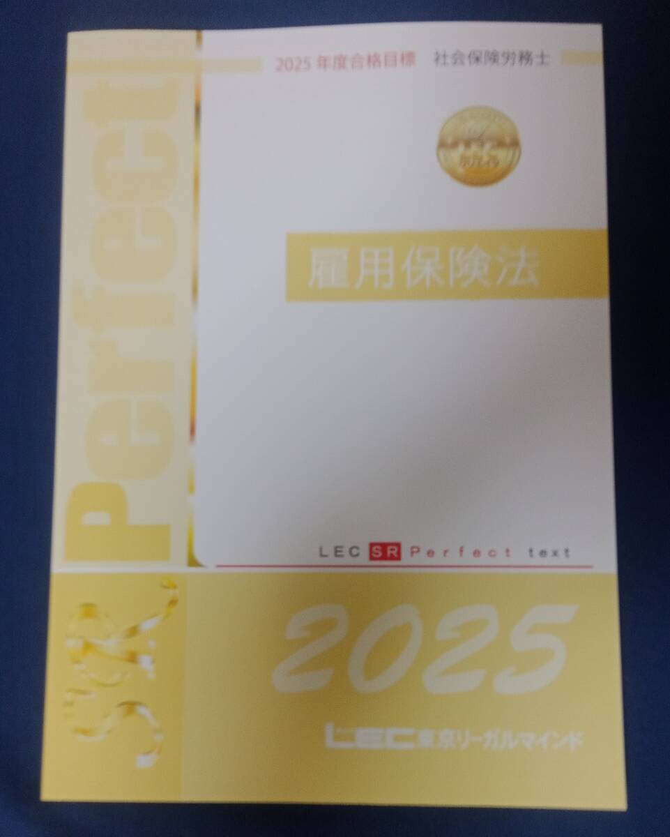 LEC 2025年合格目標 社会保険労務士 中上級コース フル DVD テキスト(社会保険労務士)｜売買されたオークション情報、yahooの商品情報をアーカイブ公開 - オークファン ...
