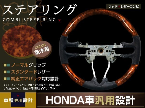 Yahoo!オークション - ストリーム RN6・7・8・9 茶木目 ステアリング H...