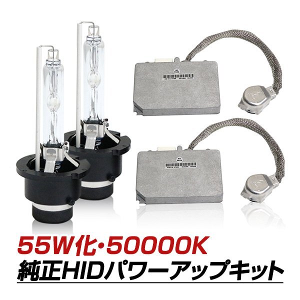 Yahoo!オークション - D2R 35W→55W化 純正交換 パワーアップ バラスト...