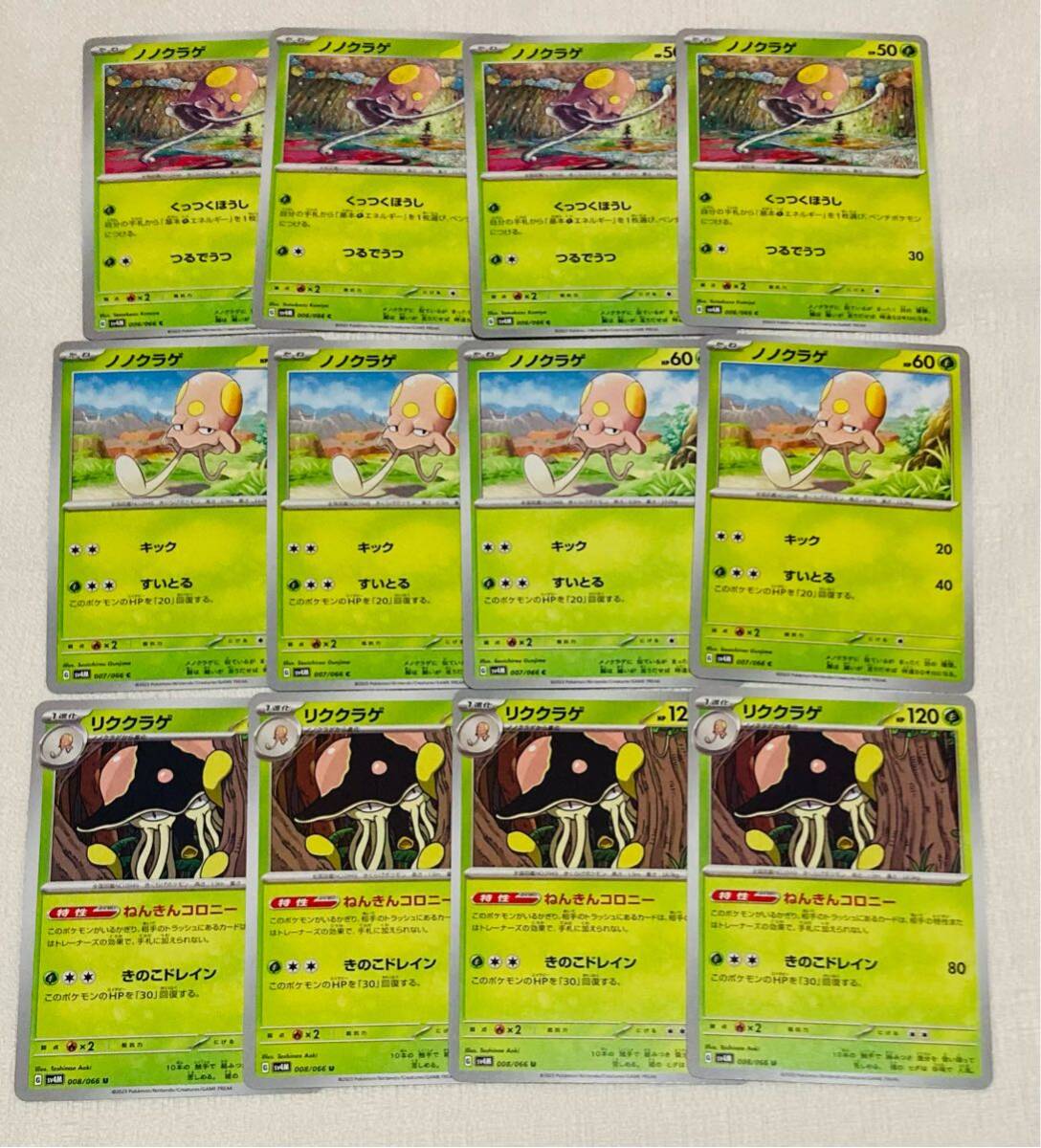 Yahoo!オークション - ポケモンカード sv4M ノノクラゲ C くっつくほう...