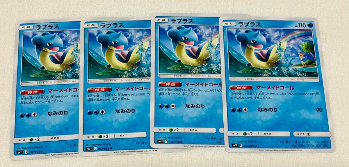 Yahoo!オークション - ポケモンカード ラプラス sm11 U 4枚