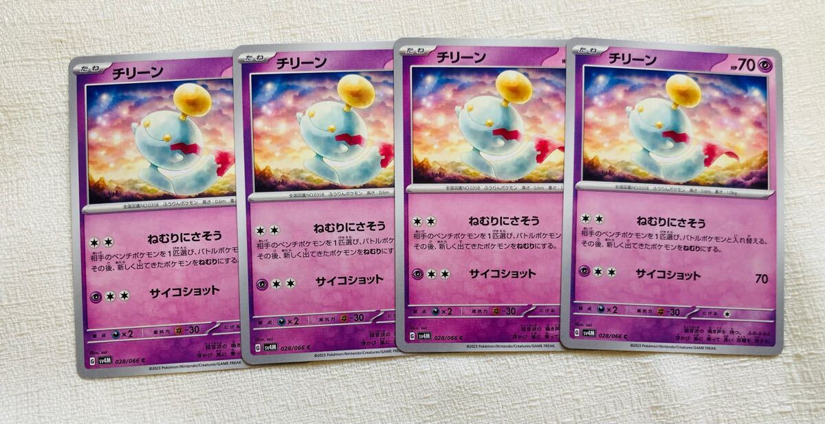 Yahoo!オークション - ポケモンカード チリーン sv4M C 4枚