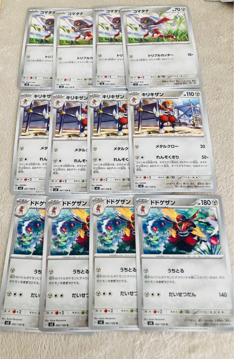 Yahoo!オークション - ポケモンカード sv3 コマタナ C キリキザン C ド...