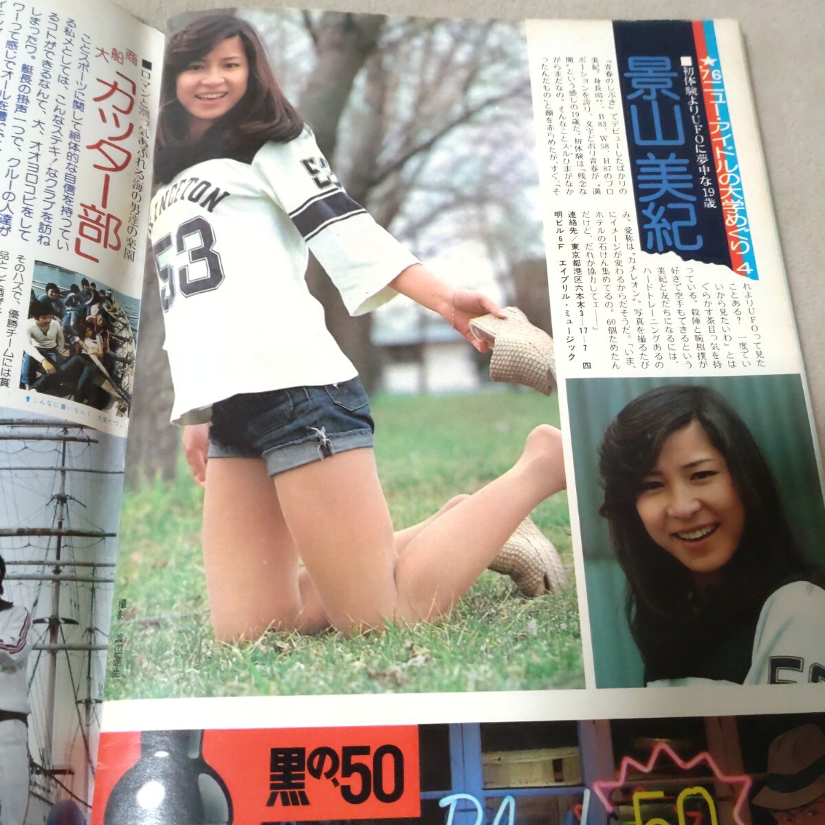 Yahoo!オークション - GORO ゴロー 1976年4・22 神保美喜 荒井由実