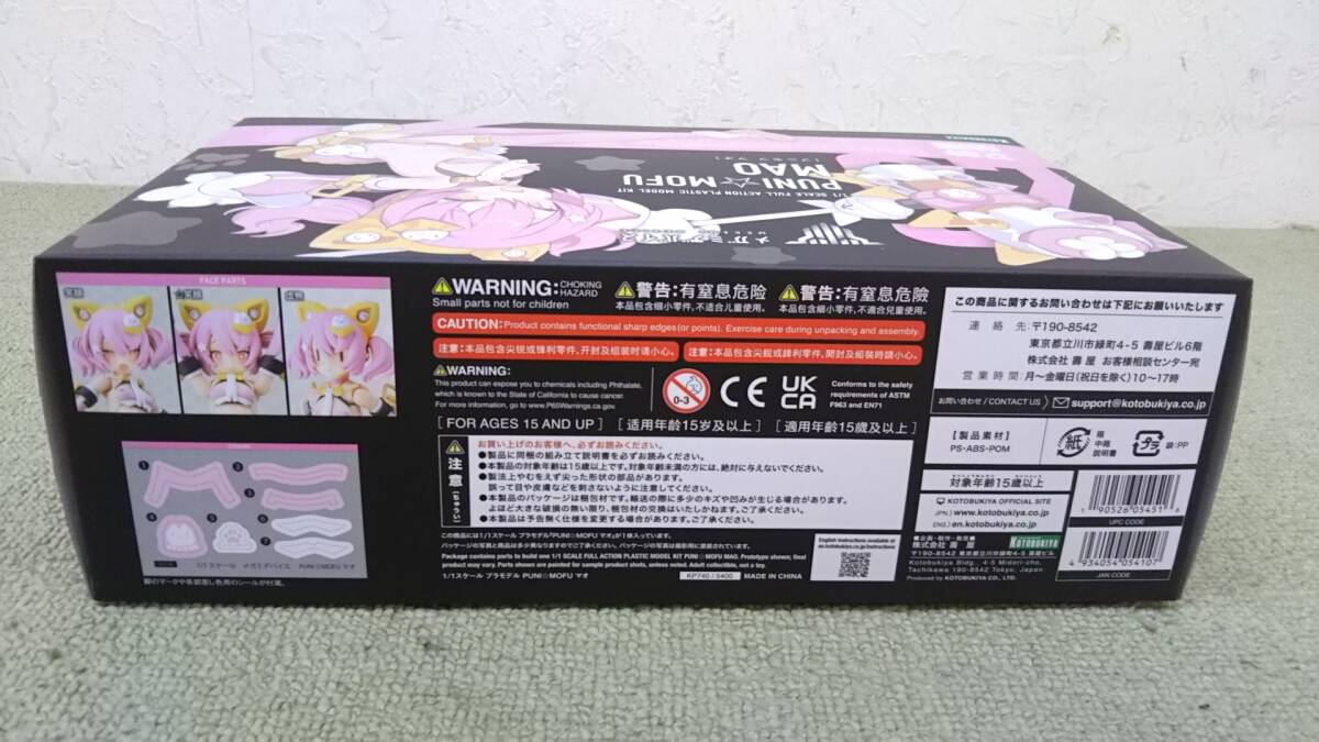 Yahoo!オークション - 115-F05) 未開封品 PUNI MOFU プニモフ マオ 1/1...